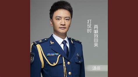 打仗時再喊我回來 Youtube