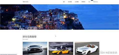独有源码 Java Jsp智能拼车系统f1fkd从不会做毕业设计到成功完成的过程与方法拼车系统源码 Csdn博客
