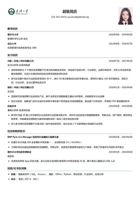 大三实习简历模板下载 大三实习简历范文参考 简历模板