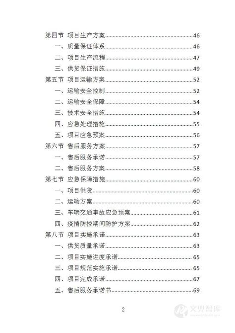广告牌制作安装方案 广告牌制作安装采购方案 广告牌制作安装采购投标方案 文兜智库