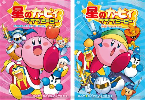 画像 KADOKAWAの星のカービィ電子書籍が最大 オフ 電撃オンライン