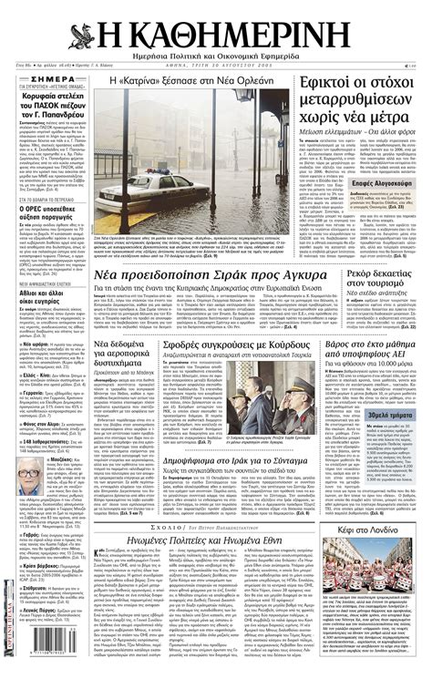 Ο τυφώνας Κατρίνα στη Νέα Ορλεάνη ΔΕΚΑΕΤΙΑ 2000 100 Χρόνια Κ