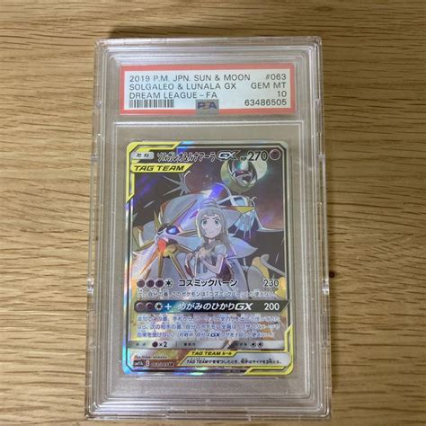 ソルガレオandルナアーラgx Sa Psa10 ポケカ メルカリ
