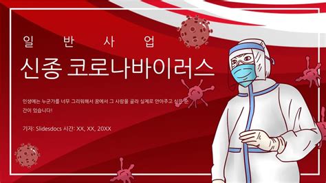 프레젠테이션을 위한 무료 제어 Ppt 템플릿 Slidesdocs