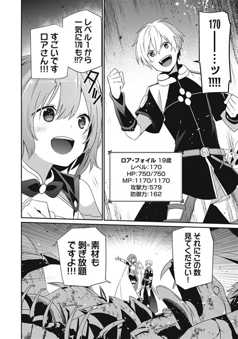 底辺冒険者だけど魔法を極めてみることにした ～無能スキルから神スキルに進化した【魔法創造】と【アイテム作成】で無双する～ Raw 無料の
