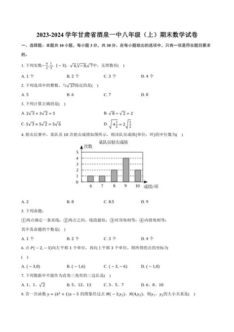 甘肃省酒泉市第一中学2023 2024学年八年级上学期期末数学试卷含解析 21世纪教育网