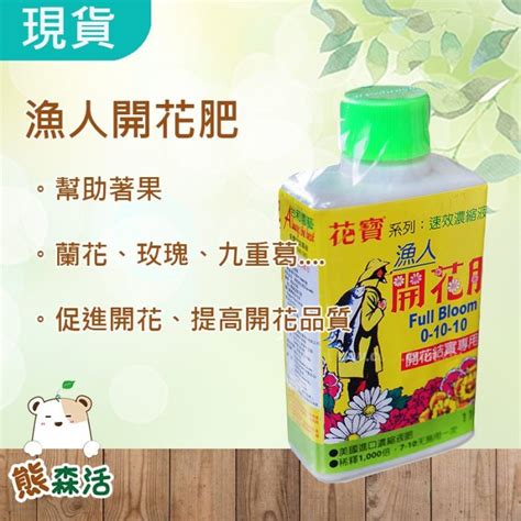～全館滿790免運～漁人開花肥濃縮魚精 高磷鉀 促進開花 幫助著果【熊森活】 Yahoo奇摩拍賣
