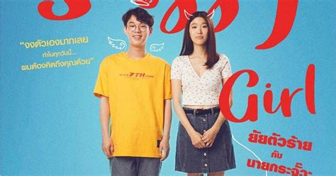 ยัยตัวร้ายกับนายกระจั๊วะ My Sassy Girl ติตดามข่าวละคร ล่าสุด