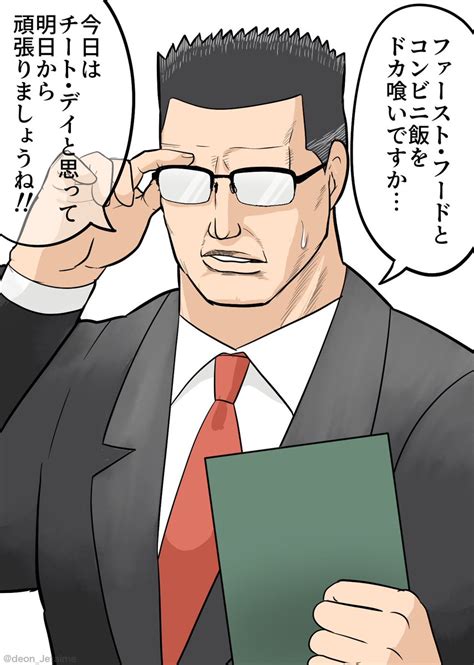 パーソナルトレーナー 静虎 デオンの漫画