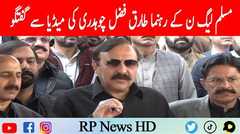 Pml N Leader Tariq Fazal Chaudhry Media Talk Youtube