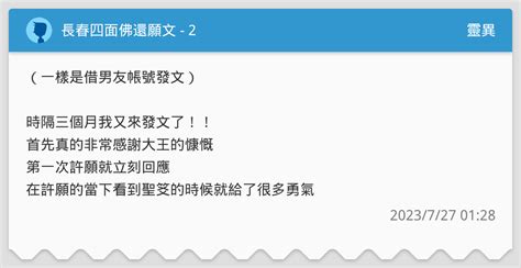 長春四面佛還願文 2 靈異板 Dcard