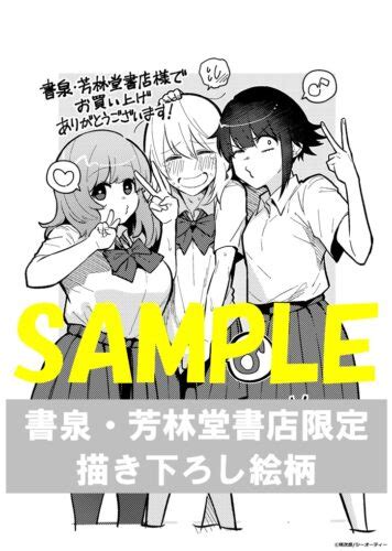 【限定ペーパー】私たちは元女子です 1巻 【書泉】神保町秋葉原の書店