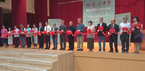 影音 翰墨頌中華 臺灣江蘇書法名家交流展在國立宜蘭大學盛大展出 新頭條 TheHubNews