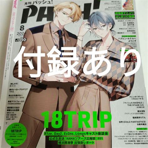 Pash パッシュ 8月号 By メルカリ