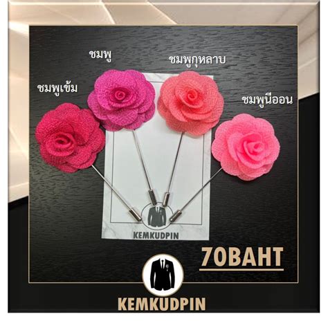 Lapel Pin Pin Suit Pin พินติดสูท พินดอกไม้ พินสูท ดอกไม้ติดเสื้อ เข็มกลัดดอกไม้ เข็มกลัด Chira