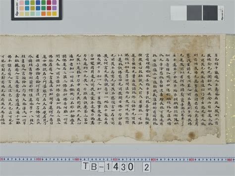 E0127580 摩訶衍経巻第二十五 東京国立博物館 画像検索
