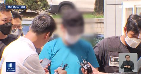 공원 성폭행 피의자 ‘강간살인 혐의 변경피해자 동료 “출근하다 참변”