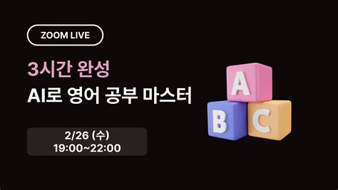 3시간 완성 AI로 영어공부 마스터 사다리스쿨