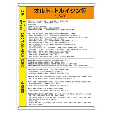 ユニット株式会社：特定化学物質標識