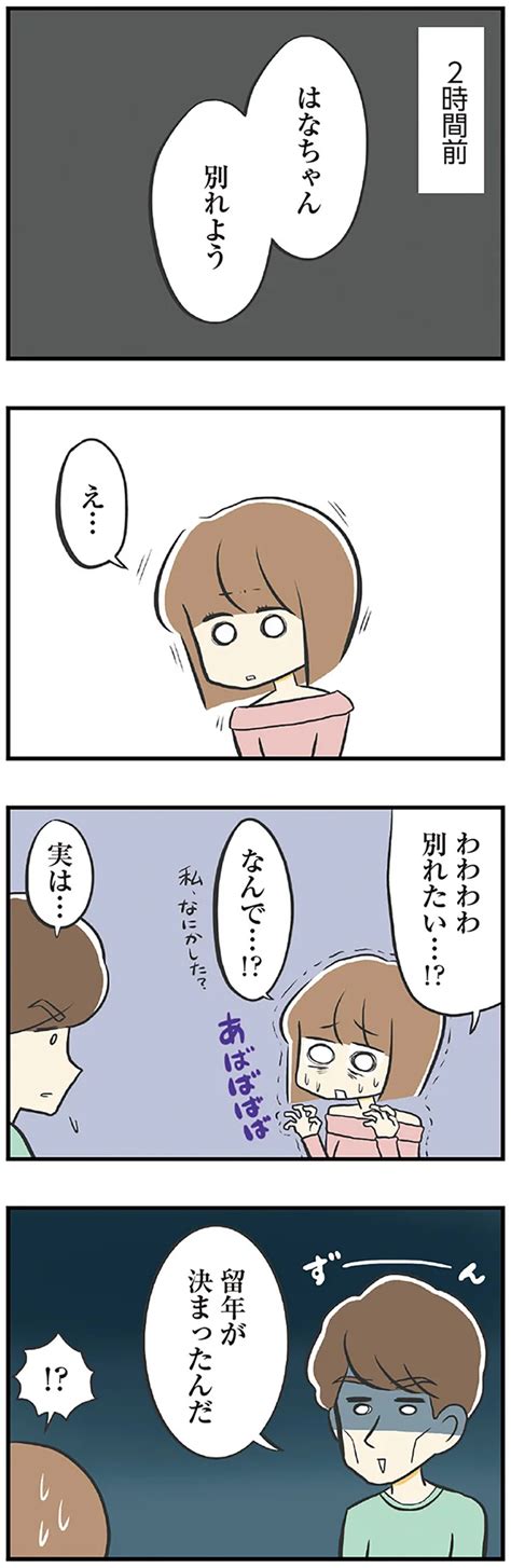 彼氏にフラれ、「恋活」という修羅の道へ！ 絶対イケメンを捕まえてやる／100人の男性と出会って人生変わった恋活女子の結論（1）（画像28