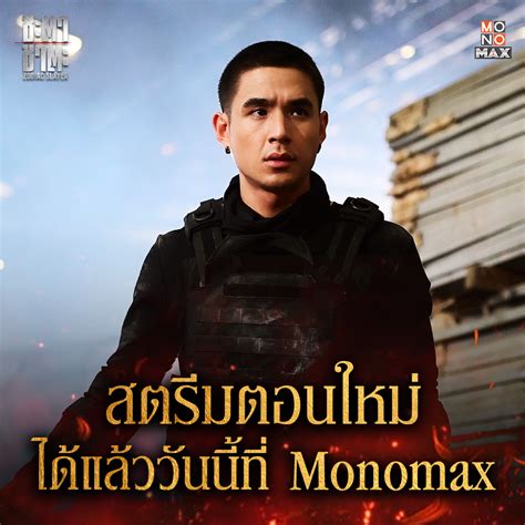 Monomax ชะตาชาตะ Zodiac Slayer ตอนใหม่ Ep11 12 มาแล้ว‼