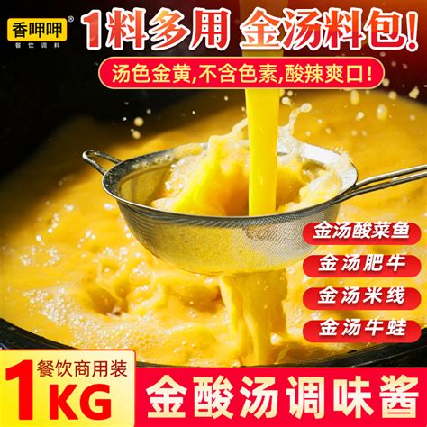 香呷呷金酸汤调味酱商用金汤酸菜鱼调味酸辣肥牛料包底料汤料酱料 虎窝淘