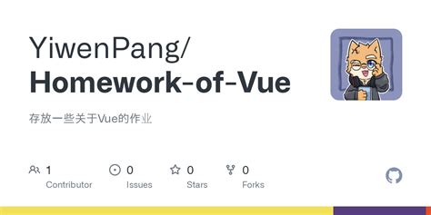 GitHub YiwenPang Homework of Vue 存放一些关于Vue的作业