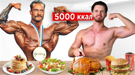 Живу 24 часа как Крис Бамстед Рацион Мистера Олимпии на 5000 ккал