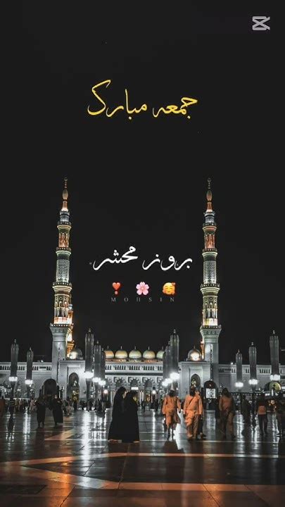 Jummah Mubarak Trending Shorts Youtube