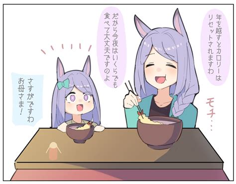 ウマ娘「年末マックイーン家 ウマ娘 」球体xの漫画