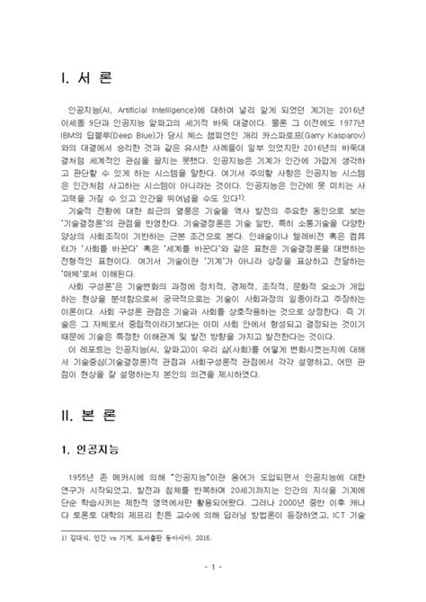 2023년 1학기 사회변화와미디어트렌드 출석수업대체시험 과제물인공지능 챗봇 출석대체시험