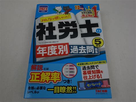 【未使用】みんなが欲しかった！ Itパスポートの教科書＆問題集 2023年度 本とアプリで試験対策 Tac出版の落札情報詳細