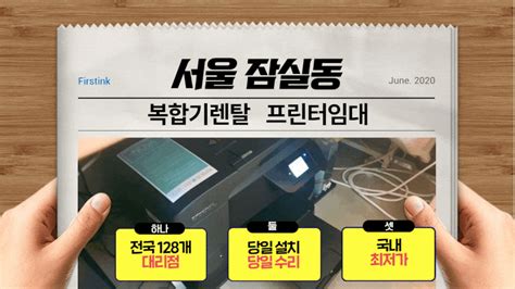 서울 송파구 잠실동 Hp 477dw 프린터 렌탈 복사기 대여 송파 잠실 무한잉크 복합기 임대 수리 추천 퍼스트잉크 네이버 블로그