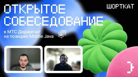 Открытое собеседование в МТС Диджитал на позицию Middle Java Youtube