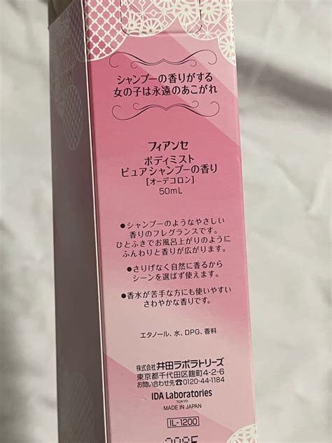 ボディミスト ピュアシャンプーの香り【パッケージリニューアル】｜フィアンセの口コミ フィアンセ ボディミスト ピュアシャンプーの香り By
