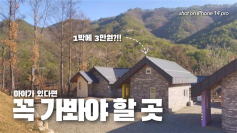 숲과 친해지는 가장 쉬운 방법 아이가 있다면 꼭 알아야 할 곳 숲 속 작은 집이 1박에 3만원 Youtube