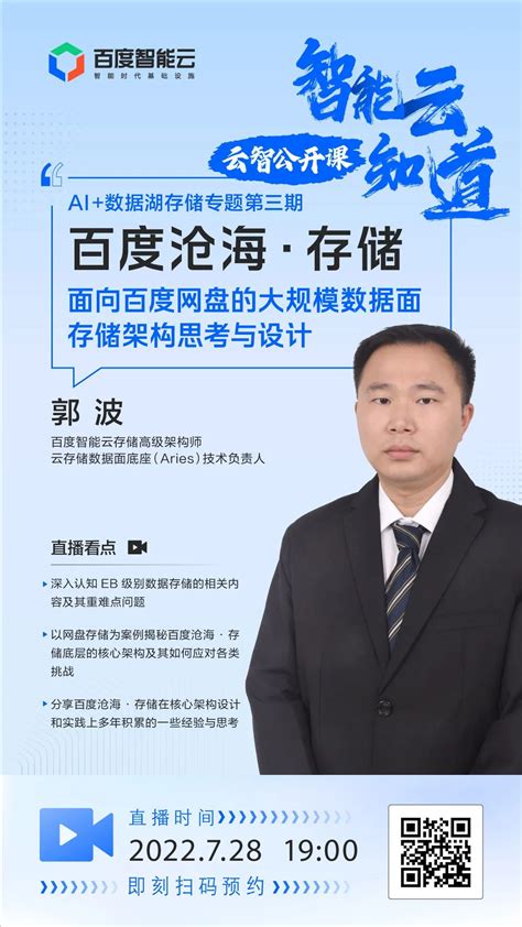 揭秘百度网盘背后的存储之道关注这场直播 Q推荐 腾讯云开发者社区 腾讯云