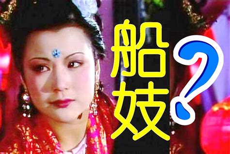 史湘云沦落船妓？天大冤枉！假的、假的！别再被87版红楼梦骗眼泪了 卓语红楼 卓语红楼 哔哩哔哩视频