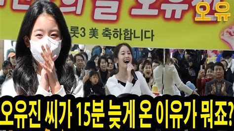 오유진의 앨범 발매와 팬 사인회 혼란스러운 현장 오유진 씨가 15분 늦게 온 이유가 뭐죠 팬사인회에 우비를 입은 수십만 명의 팬들이 줄지어 서서 오유진은 눈물을 흘렸다