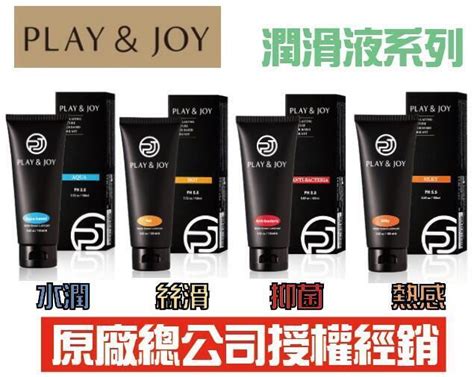 現貨再送贈品playandjoy潤滑液 原廠授權總公司 狂潮 水潤 絲滑 熱感 抑菌 瑪卡 古龍 露天市集 全台最大的網路購物市集