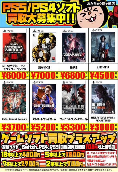 ゲームsns更新いたしました！ おたちゅう 龍ヶ崎店