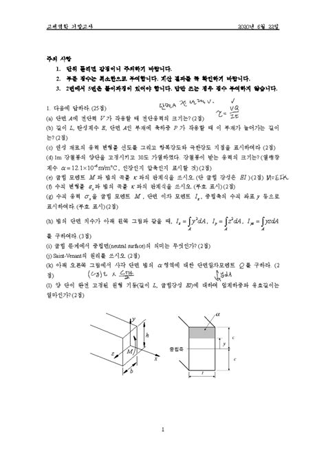 2020 기말 Ssssssssssssssssssssssssssssssssssssssssssssssssssss 고체역학 기말고사 2020년 6월 22일 1 주의 사항