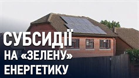 Рекорд зі встановлення сонячних панелей встановили у Великій Британії Youtube