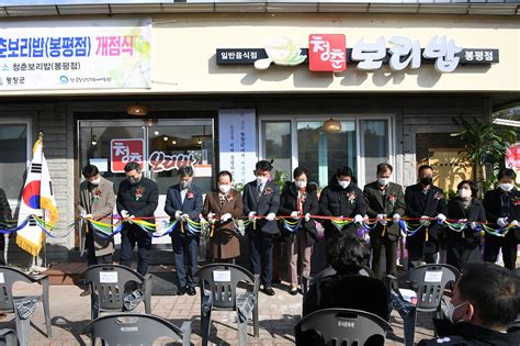 평창군 청춘보리밥 2호점봉평점 개소식