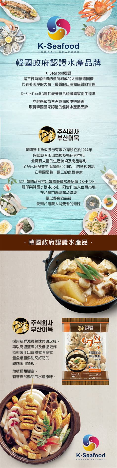 釜山魚板 綜合魚板 附湯包 230G hanyoung官方商城