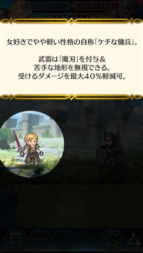 FEHジェシーのステータスは攻撃速さ型 星4枠かつ汎用武器魔刃の剣持ちだ ファイアーエムブレム攻略情報まとめ チキ速