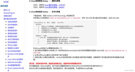 在linux系统下使用ventoy制作windows安装u盘linux制作windows安装盘 Csdn博客