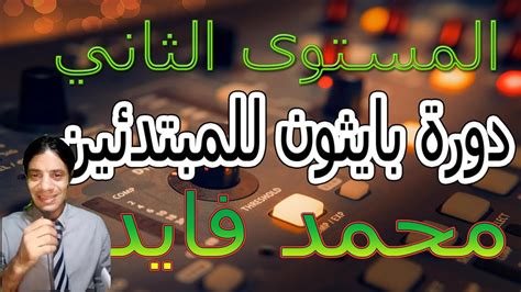 بايثون الدرس السابع السابع المستوى الثانى شرح اداة LabelFrame GUI YouTube
