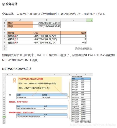 Excel工作日计算时，怎样去除周末和节假日workday函数扣除节假日 Csdn博客