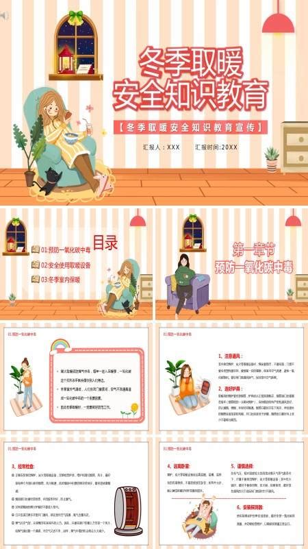 安全管理教育知识校园安全ppt 安全管理教育知识校园安全ppt模板下载 麦克ppt网